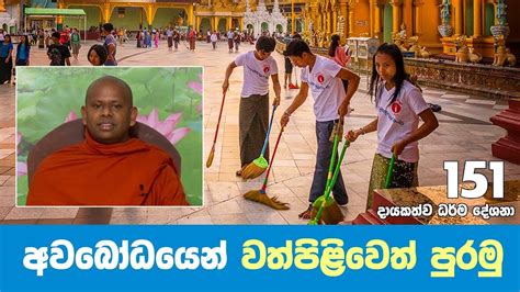 අවබෝධයෙන් වත්පිළිවෙත් පුරමු Shraddha Tv Youtube