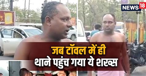 ऐस कय हआ ज कपड पहनन क मक भ नह मल टवल लपटकर