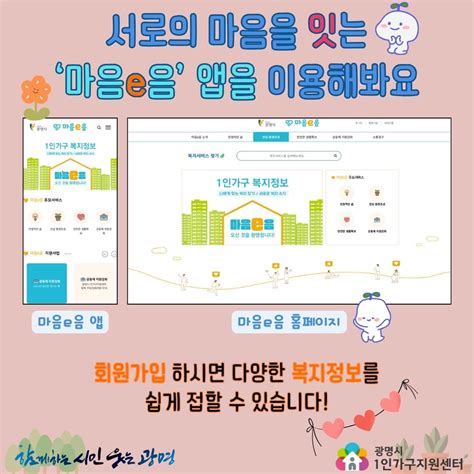 광명시1인가구지원센터 📢 광명시 1인가구 필수 앱 마음e음 앱 안내 1인가구라면 꼭 알아야 Facebook