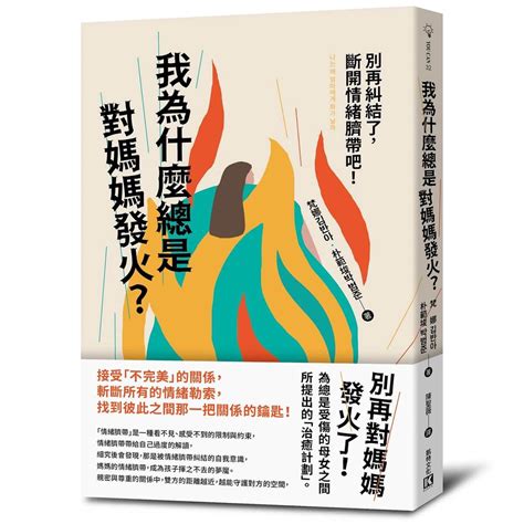 【書適一店收清】我為什麼總是對媽媽發火？ 梵娜＆朴範埈 凱特 蝦皮購物