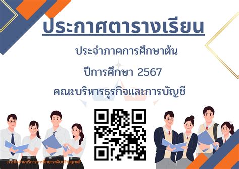 ประกาศตารางเรียน ภาคต้น งานบริการการศึกษา Kkbs Kku Facebook