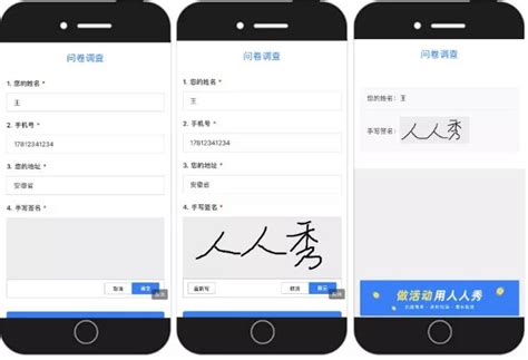 问卷调查手写签字如何实现？ 人人秀在线设计和营销工具 Rrxcn