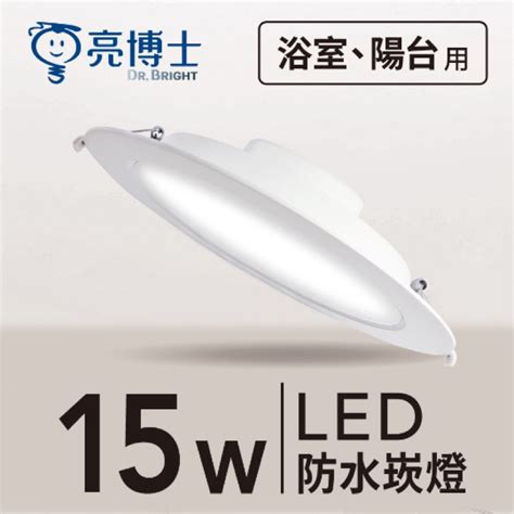 國家認證附發票2天送達 含快速接頭亮博士LED崁燈5w 9w 15w LED崁燈 15公分崁燈9 5公分崁燈坎燈 蝦皮購物