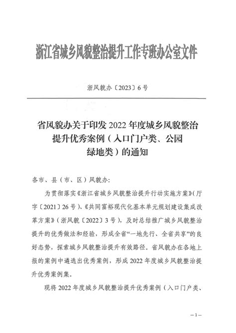 宁波市三个案例入选全省2022年度城乡风貌整治提升优秀案例城市街道文化