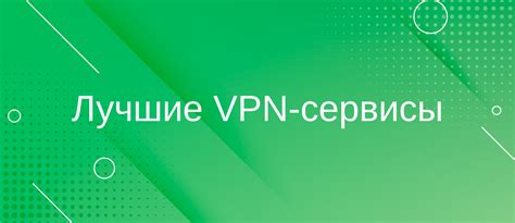 Лучшие VPN сервисы в 2022 году Выбираем правильно