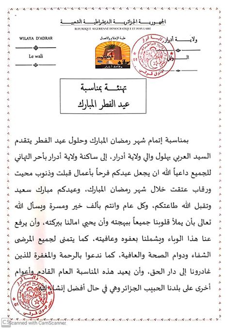 تهنئة السيد والي الولاية الصفحة الرسمية لولاية أدرار