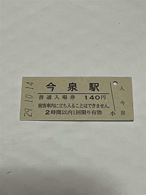 Yahoo オークション JR東日本 米坂線 今泉駅平成29年