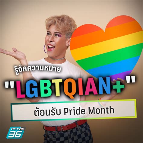 Pridemonthคืออะไร Twitter Hashtag Sotwe