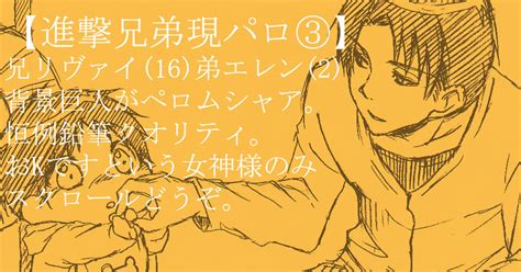 進撃の腐人 【進撃兄弟現パロ】一緒がいい③ 夏成のマンガ リヴァエレ クソかわっ 着流しエロイです・・・っ Pixiv