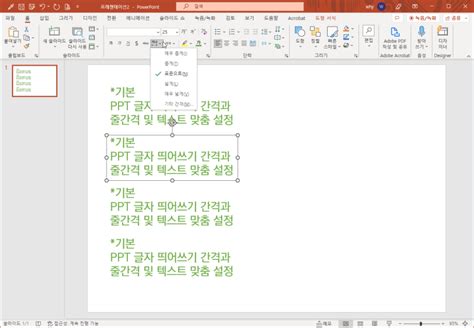 파워포인트 ppt 글자 띄어쓰기 간격 자간 줄간격 예시 네이버 블로그