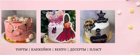 ТОРТЫ ДЕСЕРТЫ ПИЩЕВАЯ ПЕЧАТЬ город Пласт Изготовлю по индивидуальному заказу торты и
