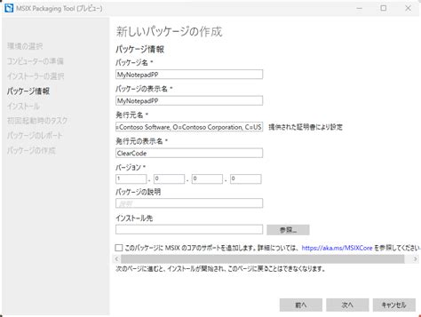 Win app isolationでアプリケーションを分離する方法 ククログ