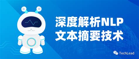 深度解析nlp文本摘要技术：详解与实战 阿里云开发者社区