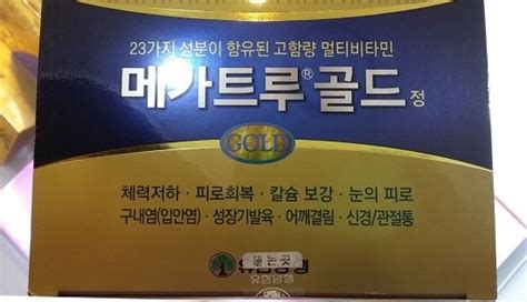유한양행 메가트루골드정 종합비타민 추천영양제 50대부모님선물로 좋아요~ 네이버 블로그