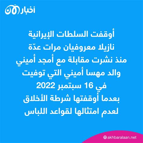 صحافية إيرانية تقول إنها تعرضت لاعتداء جنسي خلال توقيفها في طهران ما