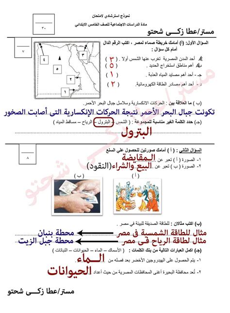 اجابة نماذج امتحانات الوزارة دراسات خامسة ابتدائي ترم أول 2023 منصة