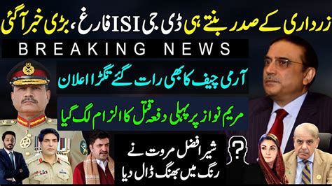 Its An Big News About Dg Isi Nadeem Anjum Army Chief Maryam Nawaz