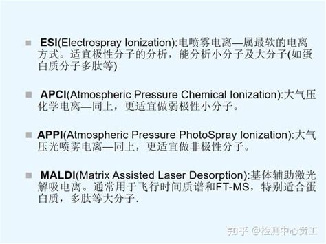123页ppt丨详解液相色谱 质谱联用仪（lc Ms）原理及应用 知乎