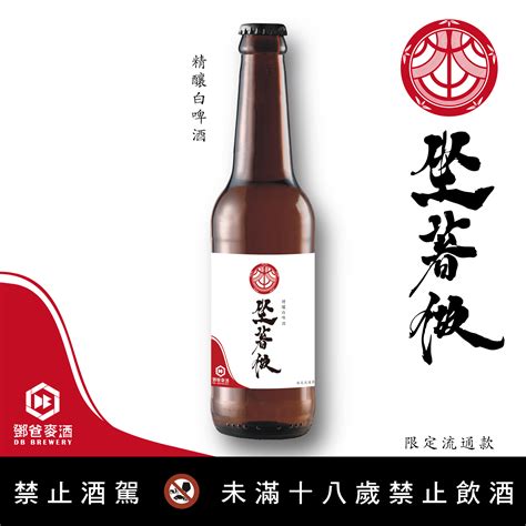 鄧爸麥酒 Db Brewery 坐著做精釀白啤酒 坐著做日本料理 X 鄧爸麥酒 獨家啤酒🍻 隆 重 登