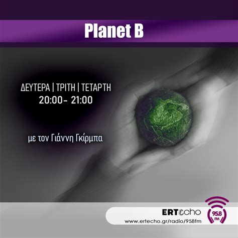 Planet B Ert εcho