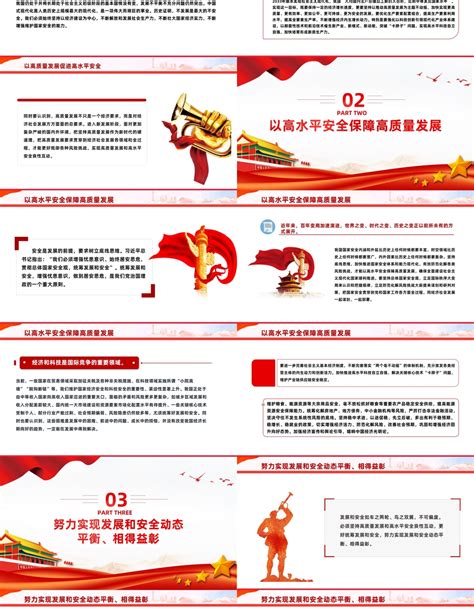 必须坚持高质量发展和高水平安全良性互动ppt精美深入学习中央经济工作会议主题党课 红色ppt网