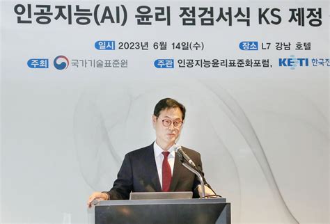 인공지능 윤리 국가표준ks 첫 제정ai 제품·서비스 개발 시 윤리적 고려항목과 자가 점검방안 제시