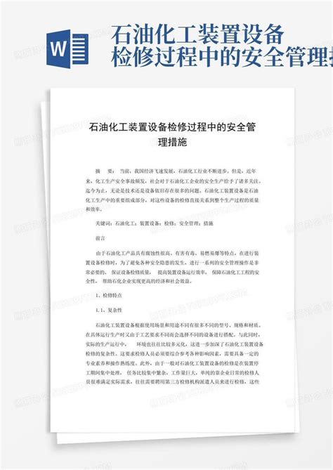 石油化工装置设备检修过程中的安全管理措施 Word模板下载 编号lbndnzpd 熊猫办公