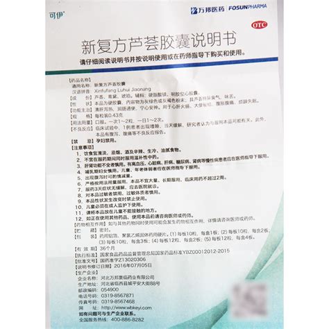 可伊新复方芦荟胶囊 043g30粒盒清肝泻热润肠通便宁心安神gx虎窝淘