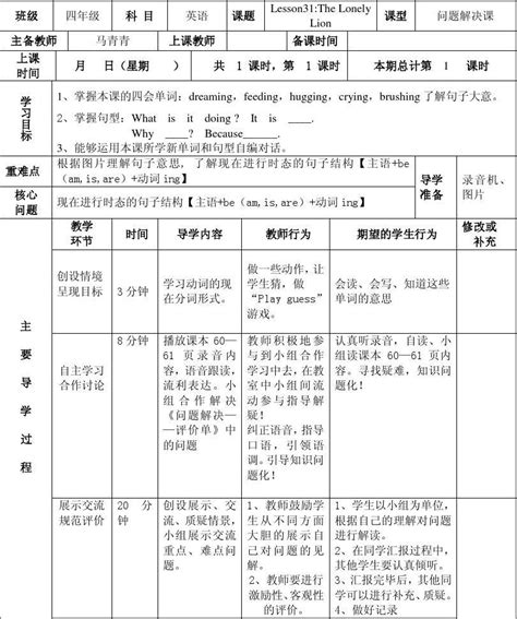 Lesson31word文档在线阅读与下载无忧文档