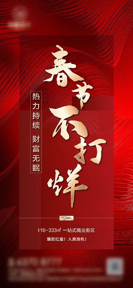 春节不打烊防疫海报ai广告设计素材海报模板免费下载 享设计