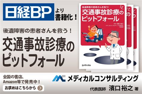 肋骨骨折の後遺症と後遺障害認定ポイント｜交通事故の医療鑑定 メディカルコンサルティング合同会社