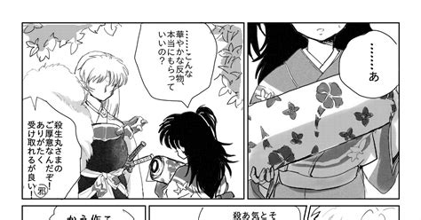 殺りん 日本語バージョン（修正版）english Version Nekaのマンガ 犬夜叉500users入り 犬夜叉