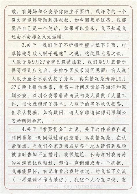 孙海洋回应“符建涛提供线索帮找回孙卓”风波：愿支付20万悬赏金并沟通彭冬英妈妈视频