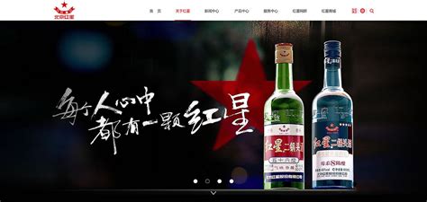 红星二锅头 北京君策科技有限公司 北京网站建设 网站建设 网站制作 网站设计 君策设计 网站建设公司