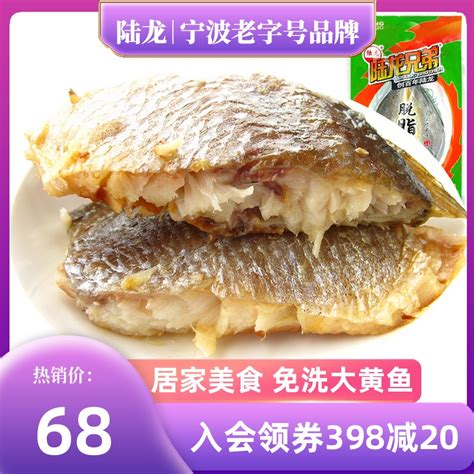 陆龙兄弟净膛东海大黄鱼250g免洗直接蒸黄花鱼东海海鲜特产干货 虎窝淘