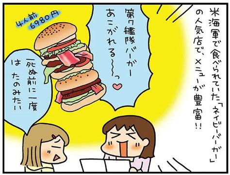 軍港＆島めぐりに大コーフンの夫。妻と娘は100ビーフのバーガーに舌鼓！横須賀メリケン散歩／松本ぷりっつの夫婦漫才旅 ときどき3姉妹 おっぺけ