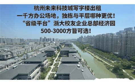 杭州未来科技城写字楼出租之2022年4月12日写字楼出租与独立联合办公室推荐表格！ 知乎