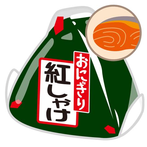 おにぎり 商用ok フリー素材集「ナイスなイラスト」