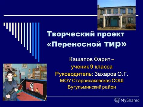 Презентация на тему: "Педагогический опыт учителя Захаров Олег ...