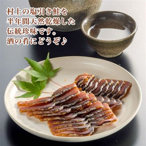鮭の酒びたし 酒浸し 80g 40g 2パック 【送料無料】 村上名物 鮭 さけ サケ おつまみ 珍味 酒ひたし 酒びたし 酒の肴 塩引き