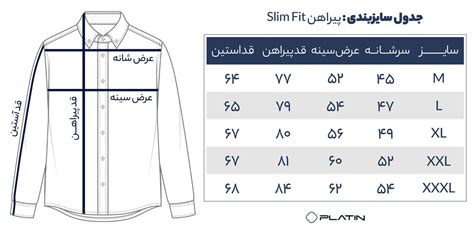 پوشاک مردانه پلاتین جدول سایز بندی پیراهن
