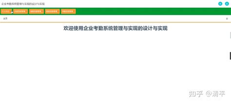 开题报告 企业考勤系统管理与实现的设计与实现（附源码）java计算机毕业设计 知乎