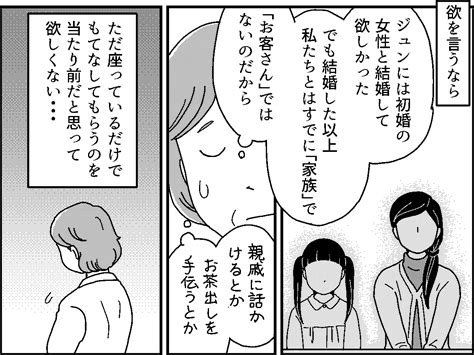 ＜子連れ再婚の壁＞初婚でなくても、息子が選んだ人。受け入れたい【第3話まんが：義母の気持ち】 ママスタセレクト