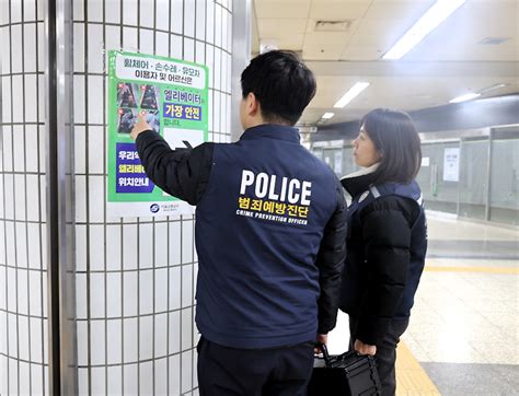 은평 관내 지하철 역사 범죄예방 방범진단 실시