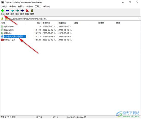 7 Zip怎么将指定文件压缩到最小？ 7 Zip压缩文件到最小的方法 极光下载站