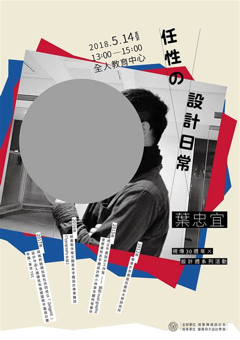 葉忠宜校園講座 I 海報設計 on Behance
