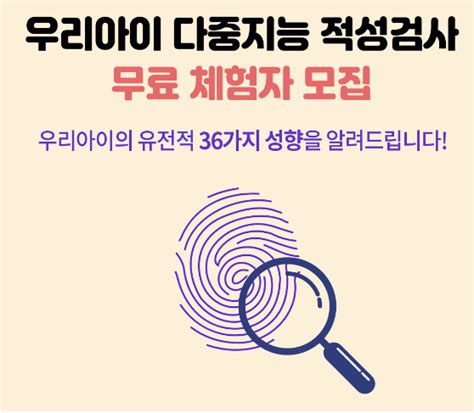 지문적성검사로 우리아이 유전적 36가지 성향 알아보기 네이버 블로그