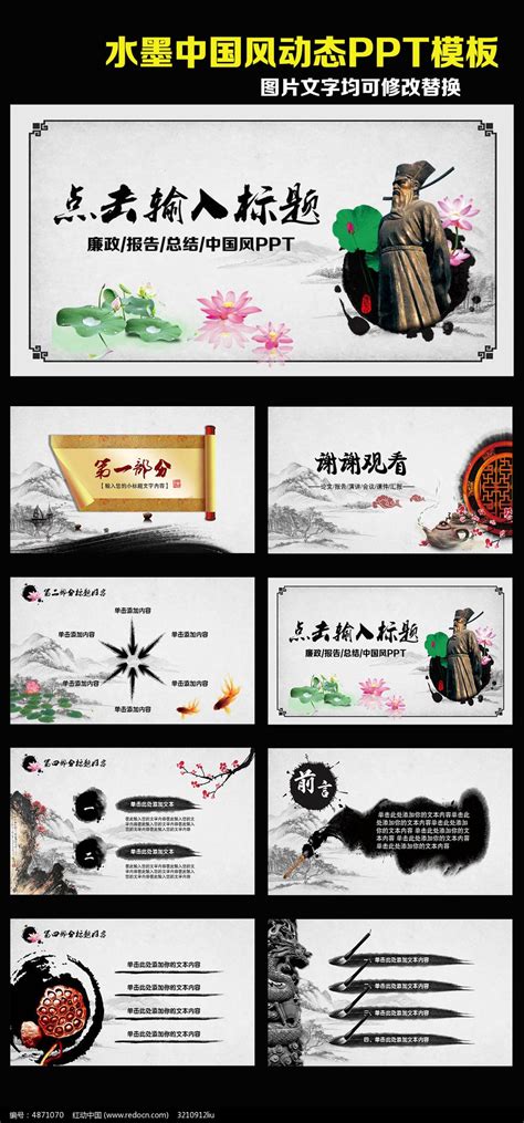 水墨中国风动态ppt模板下载红动中国