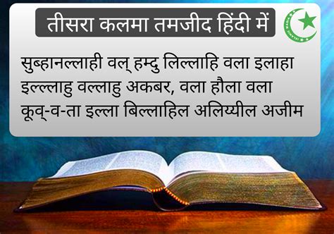 Teesra Kalma In Hindi Arabic With Urdu Tarzuma तीसरा कलमा तमजीद हिंदी