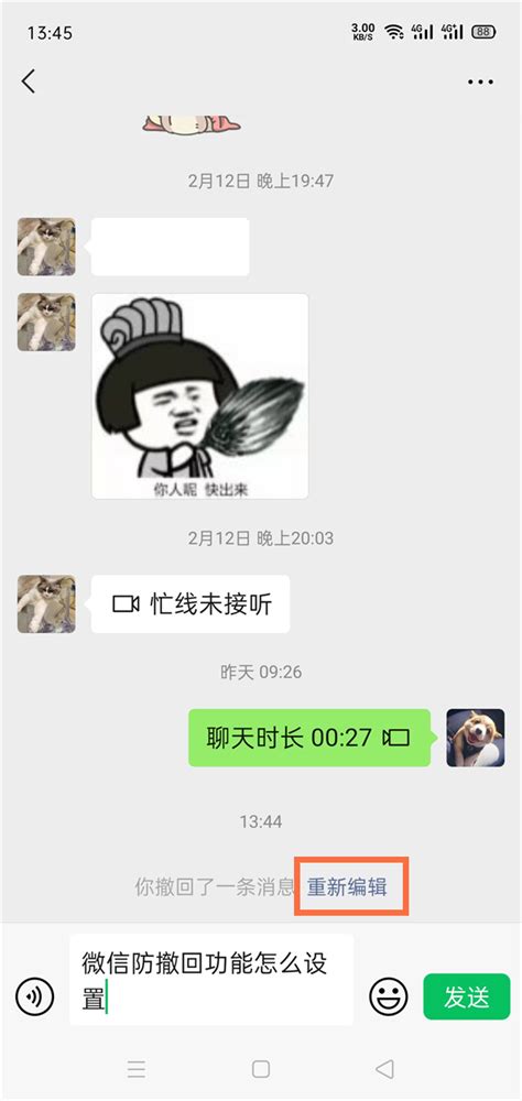 微信防撤回功能在哪打开 微信防撤回功能打开步骤分享 非凡软件站